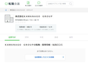 【株式会社KAWANAGO GROUP】怪しい？口コミは？評判は？何処にあるの？まとめてみました